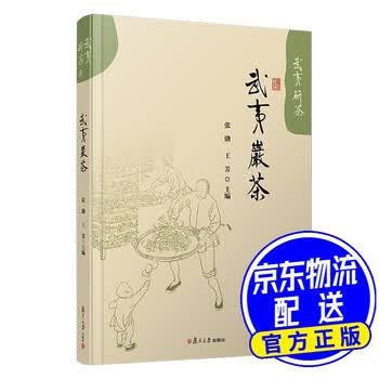 武夷岩茶