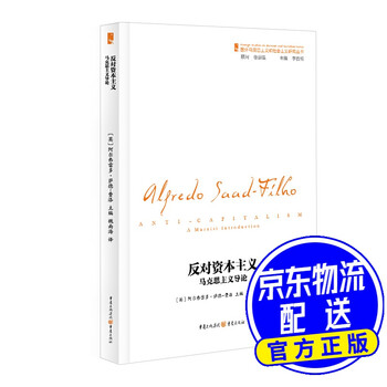 反对资本主义：马克思主义导论