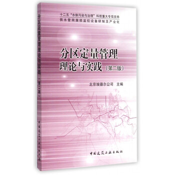 分区定量管理理论与实践(第2版)