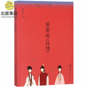 曼菱说红楼