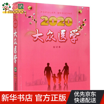 大众医学(2020合订本)