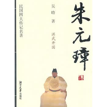 朱元璋传