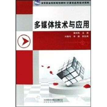 多媒体技术与应用