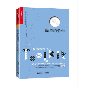 简单的哲学【正版书籍，售后无忧】