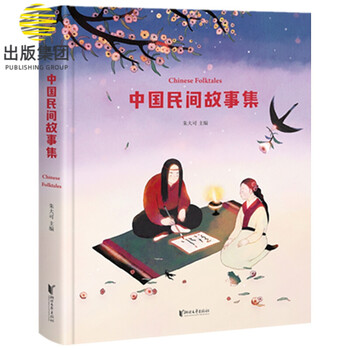 中国民间故事集