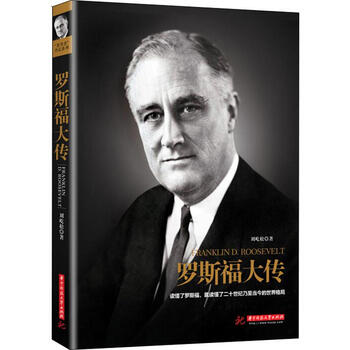 罗福斯大传