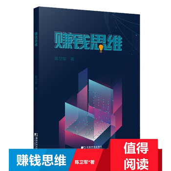 赚钱思维