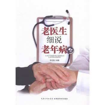 老医生细说老年病 养生/保健 老年病  图书
