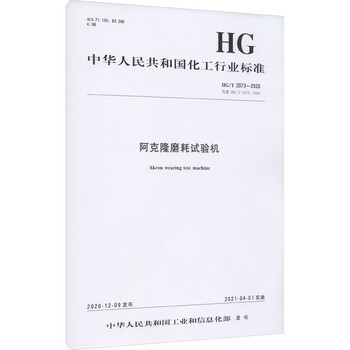 中国化工行业标准——阿克隆磨耗试验机