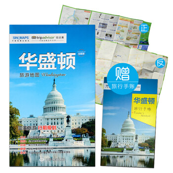 2017新图 华盛顿旅游地图Washington Travel abroad出国游猫途鹰合作系列 详
