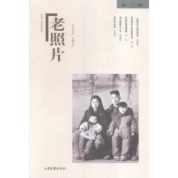 包邮：老照片:第一二辑摄影世界史史料 图书