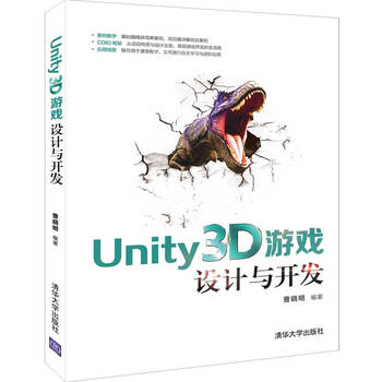 正版书籍 Unity 3D游戏设计与开发9787302522614