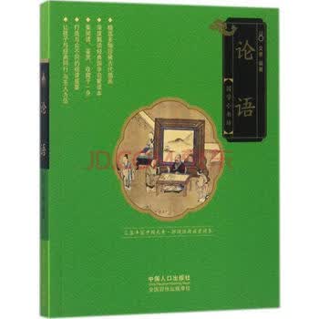 论语/国学小书坊