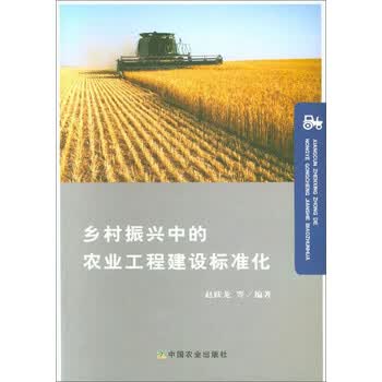 乡村振兴中的农业工程建设标准化