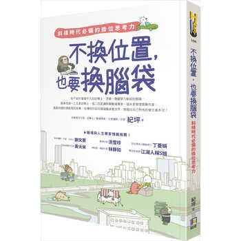 预售 原版进口书 纪坪不换位置，也要换脑袋：斜杠时代的换位思考力如何