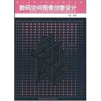 数码空间图像创意设计