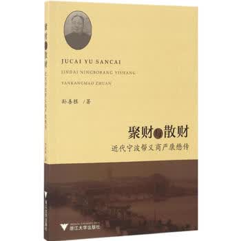 聚财与散财