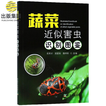 蔬菜近似害虫识别图鉴