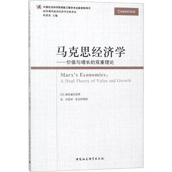 马克思经济学