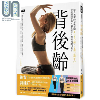 背后龄 健身美型的最后拼图 1日3分钟X2周反转手心 港台原版 aya 时报