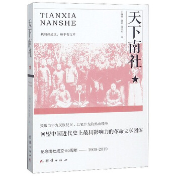 天下南社