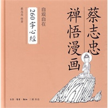 260字心经【正版图书】
