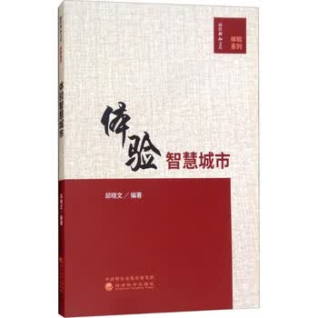 体验智慧城市