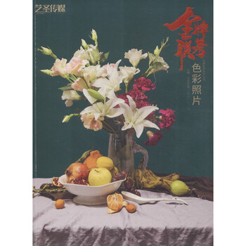 金牌联考 色彩照片 艺圣传媒,孔涛 编 书籍