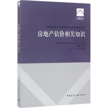 房地产估价相关知识