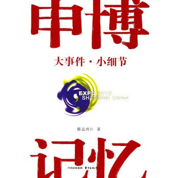 记忆:大事件 小细节