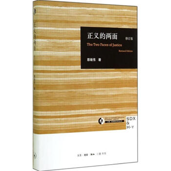 正义的两面