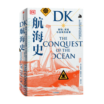 DK航海史：探险、贸易与战争的故事