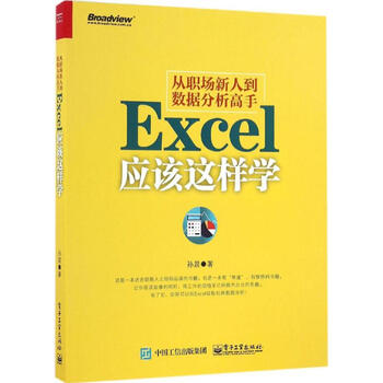 从职场新人到数据分析高手