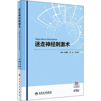迷走神经刺激术 编者:张建国//张凯//孟凡刚责编:王琳  张建国,孟凡刚,张凯 编 书籍