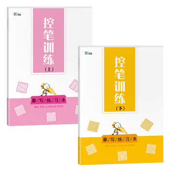控笔训练-控笔训练上下 摹写练习本3-6-8岁幼小衔接小学生字帖儿童临摹练字贴语文写字本描红本