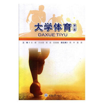包邮：大学体育运动/健身  图书