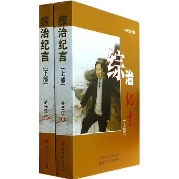  综治纪言