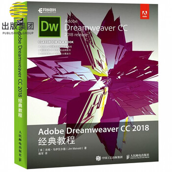 Adobe Dreamweaver CC2018经典教程