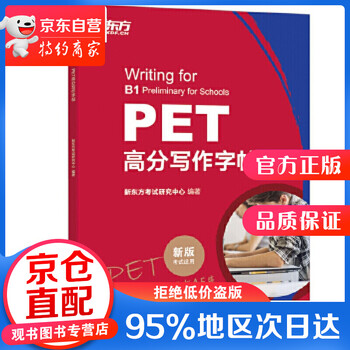 【正版图书】新东方 PET高分写作字帖 新东方考试研究中心 浙江教育出版社