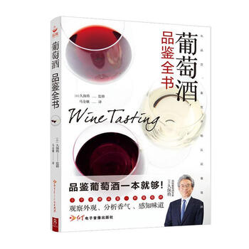 包邮：葡萄酒品鉴全书烹饪/美食  图书