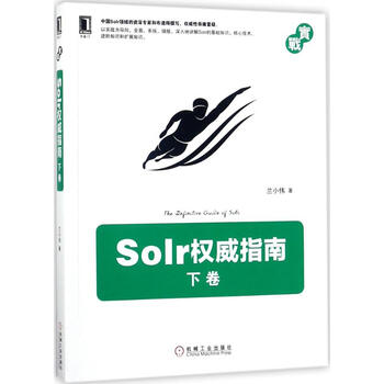 Solr权威指南下卷