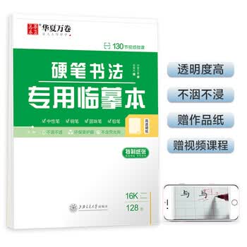 华夏万卷 临摹本练字专用临摹纸 硬笔书法专用a4硫酸纸拷贝纸透明纸临摹字帖描红薄纸画画描图纸半透明