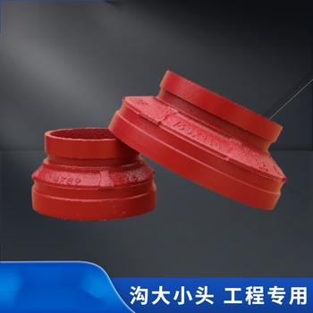 瑞力马（RUILIMA）消防沟槽管件沟槽大小头异径管卡箍同心管箍镀锌管变径接头 DN80*65(外径89*76)【图片 价格 品牌 报价】-京东