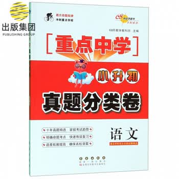 语文/小升初真题分类卷