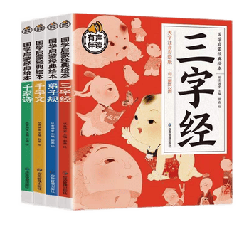 国学启蒙经典绘本全套4册儿童国学经典早教启蒙绘本4-5-6-8岁三字经弟子规千字文千家诗宝宝注音