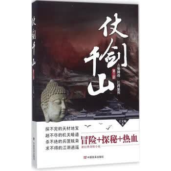 仗剑千山第3部