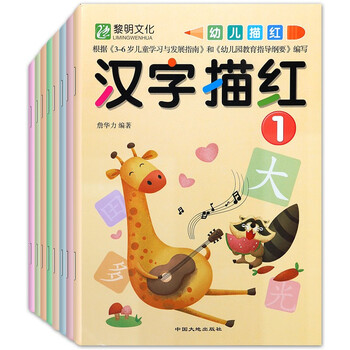 幼小衔接描红本【数字、拼音、汉字、笔顺偏旁部首】全套8册 幼儿3-6岁学写字练字帖 宝宝学前班启蒙练习本