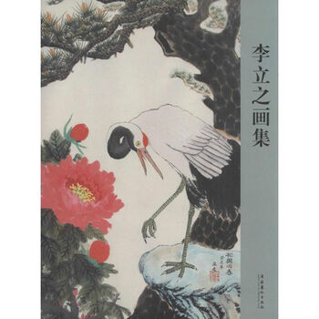 李立之画集 李立之  书籍