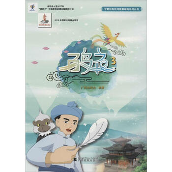 百鸟衣 3 广西电视台  书籍