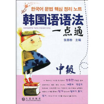 韩国语语法一点通 中级